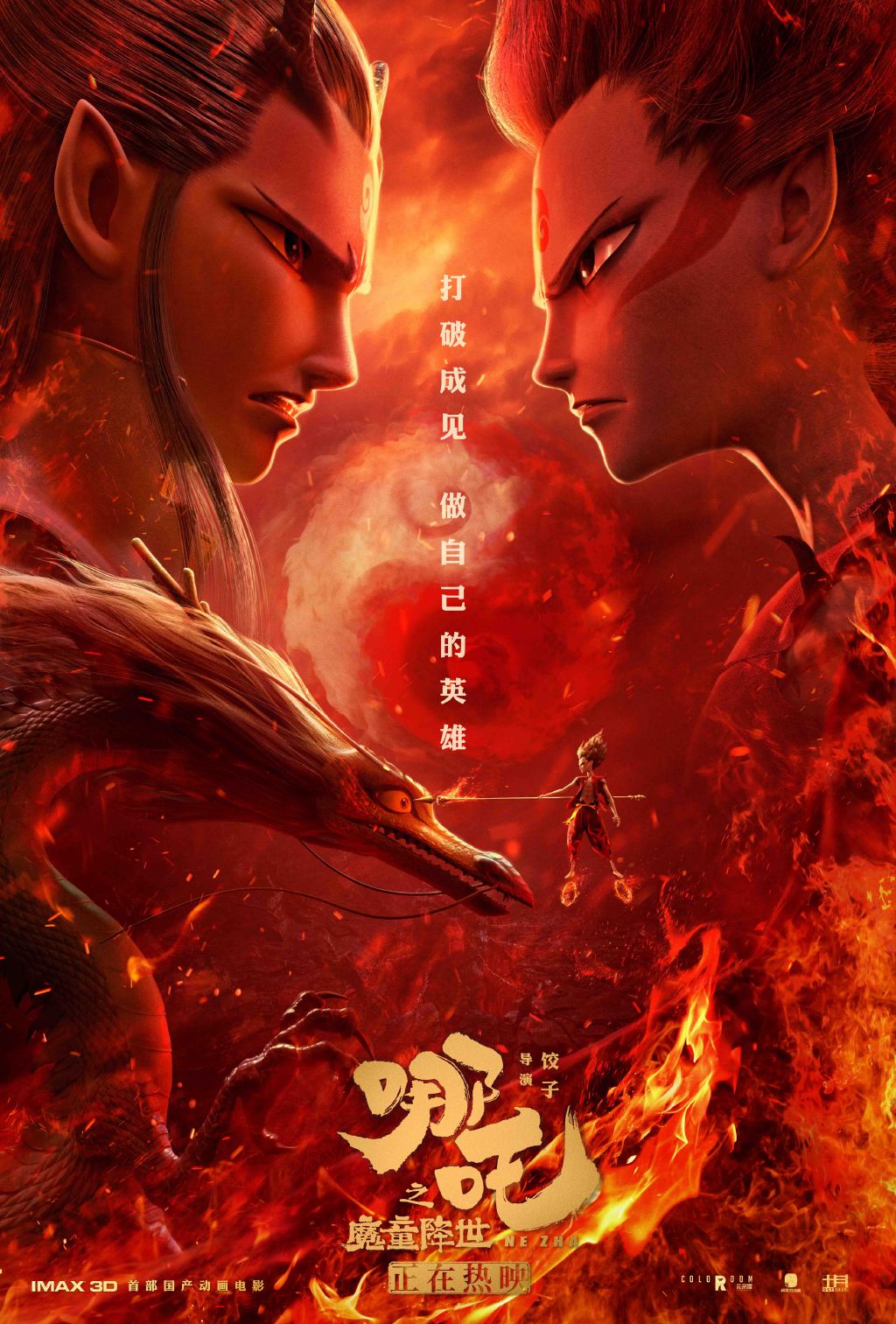 Ne-Zha (2019) Movie Review – William J. McGinn